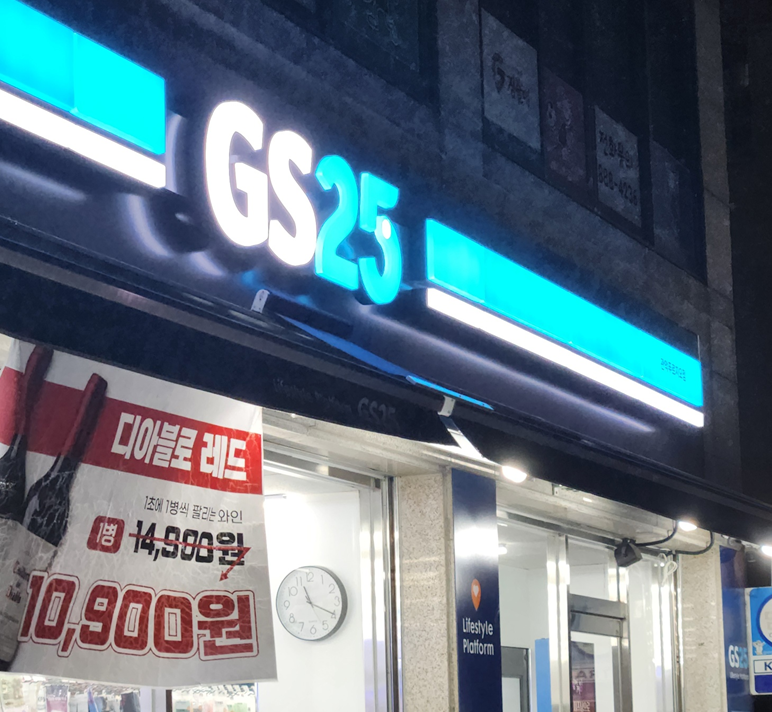 편의점 재고 조회 방법 총정리 | 세븐일레븐, GS25, CU 실시간 재고 확인 꿀팁 | 이달의 행사상품 보기