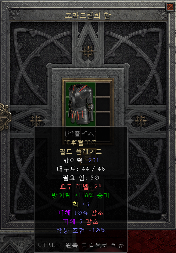디아2 레저렉션 바위털가죽 필드 플레이트락플리스 으뜸 상점 착용 거래가 될까