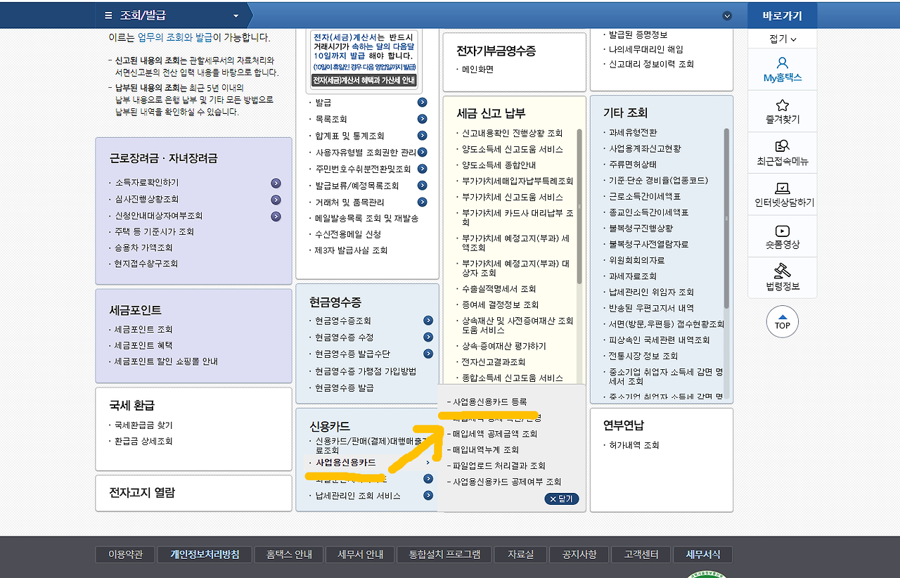 홈택스 사업자 카드 등록하기 등록 가능한 카드는 지역화폐 동백전은 가능