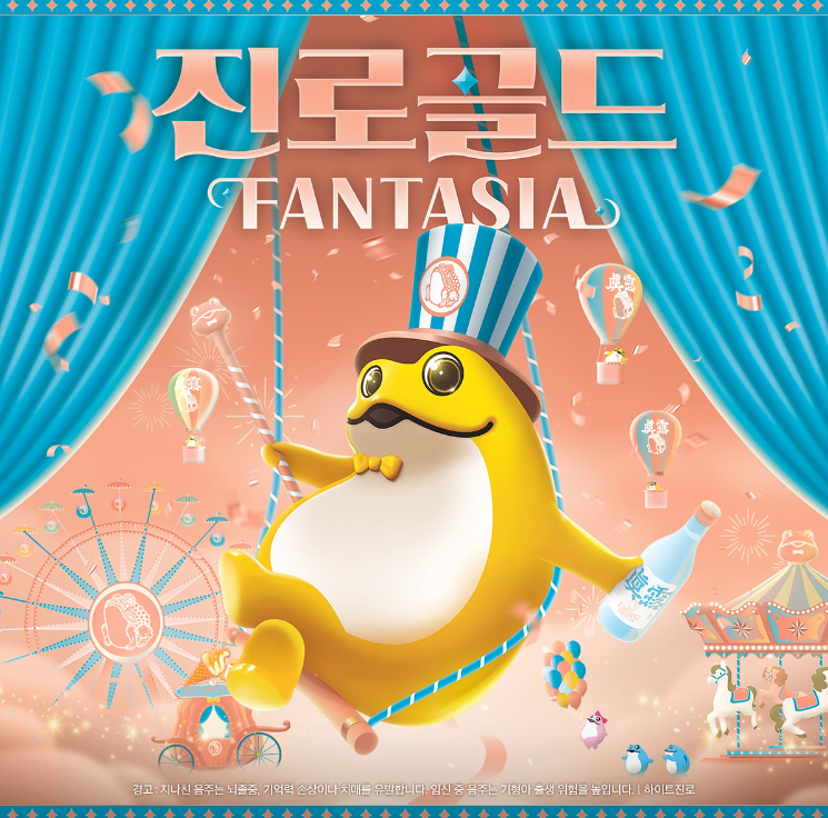 진로 골드 하이트 진로 100주년 제로 슈거 소주 도수 용량 가격 팝업 정보 총정리