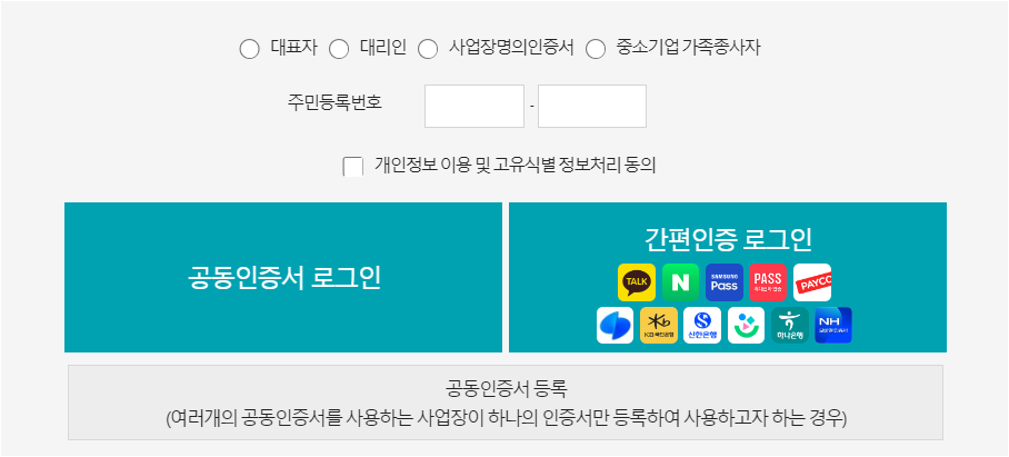 고용산재보험 토탈서비스 홈페이지 Welorkr