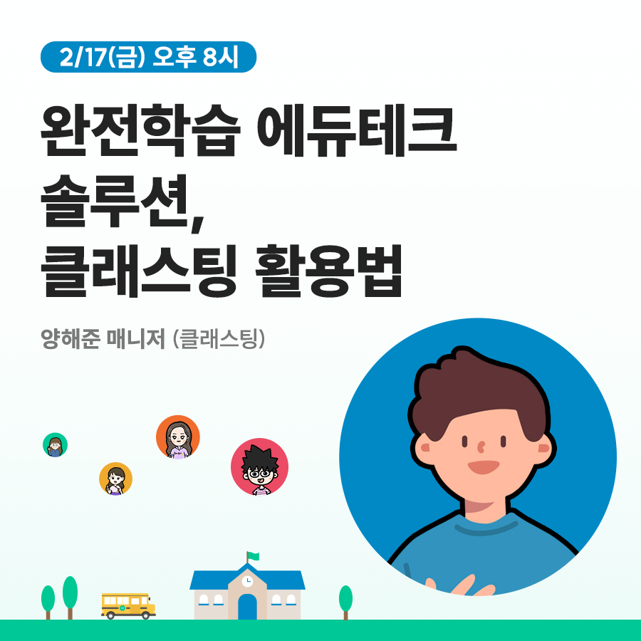 2023 신학기 빌드업 마인드셋부터 첫 주 준비까지feat 클래스팅