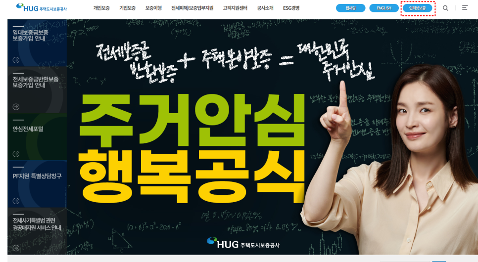 전세보증보험 보증서 Hug 허그 발급 방법