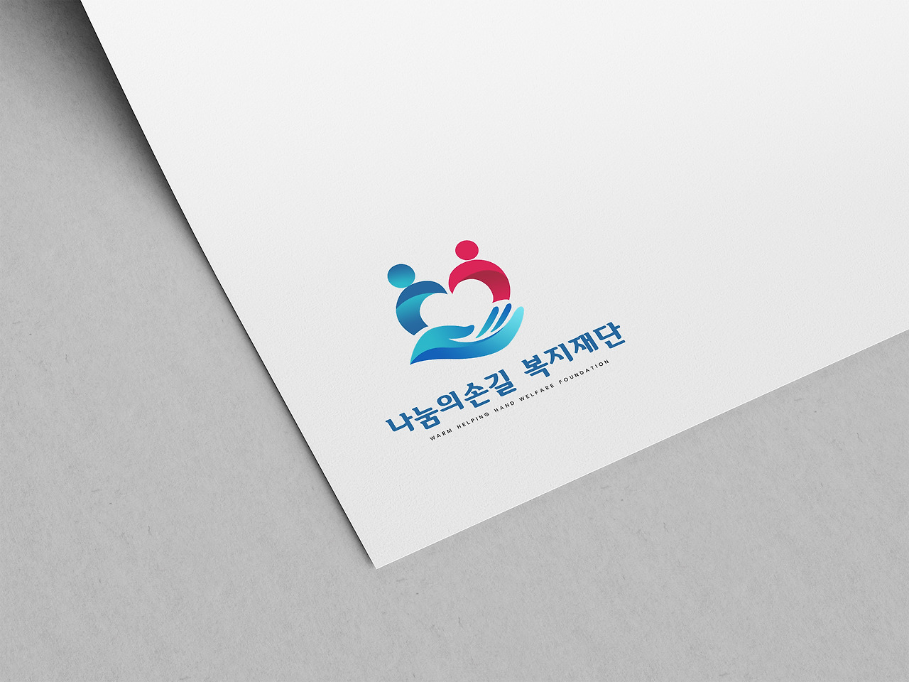 Lk디자인 나눔의손길 복지재단 로고