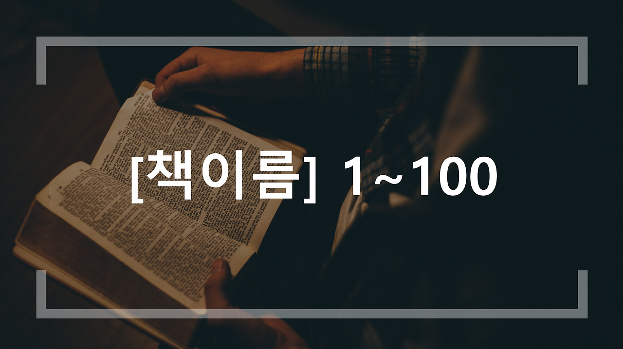 성경구절 Ppt 창세기 전체 묶음 다운로드개역개정1~50장169배경o