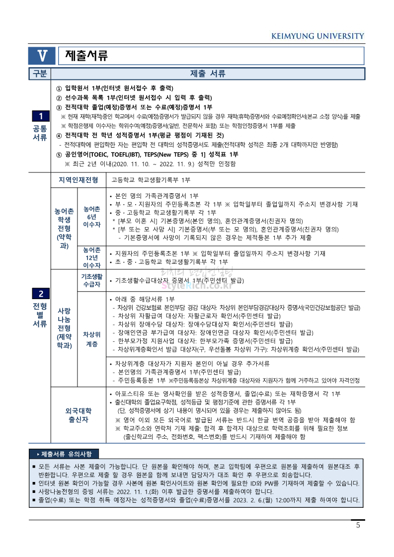 계명대 약대편입 2023학년도 모집요강 간편하게 보자