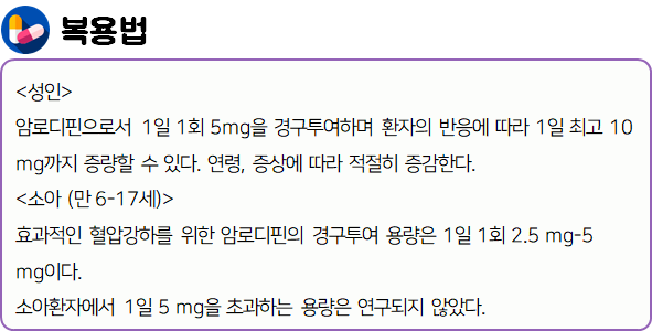 노바스크정 5mg 효능 부작용