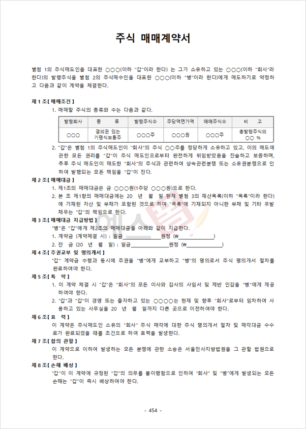 누구나 쉽게 따라 할 수 있는 계약서 작성법 Ft 계약서 기초지식 계약조항 해설 공증 절차 계약서 실무샘플