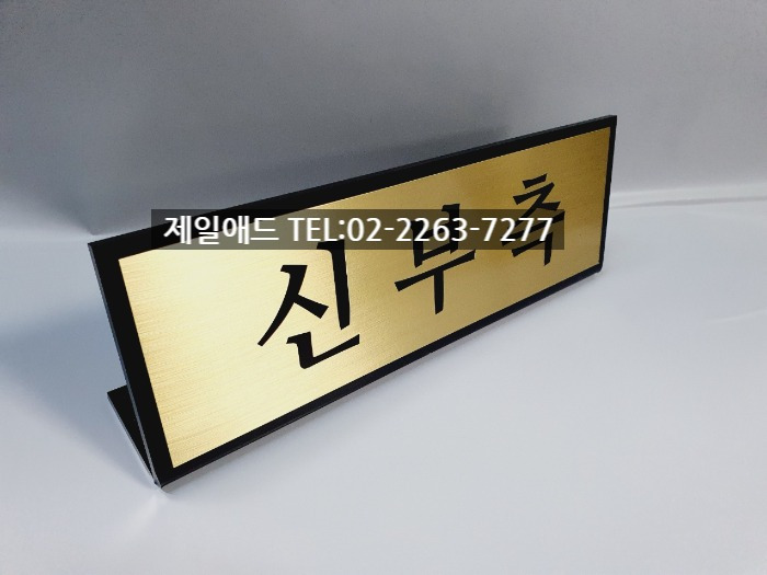 예식장안내판23 예식장 표지판 웨딩홀 표찰 예식홀 테이블 안내판 주례석 혼주석 내빈석 Vip석 신부석 신랑석 신부댁 신랑댁 신부