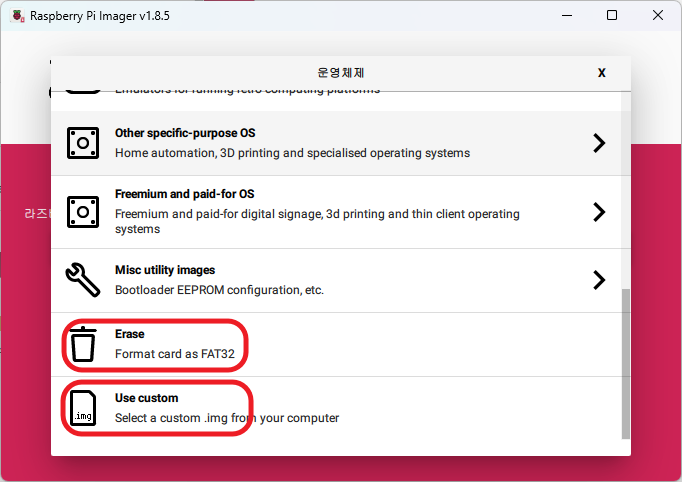 라즈베리파이 Os 설치 Raspberry Pi Imager 사용