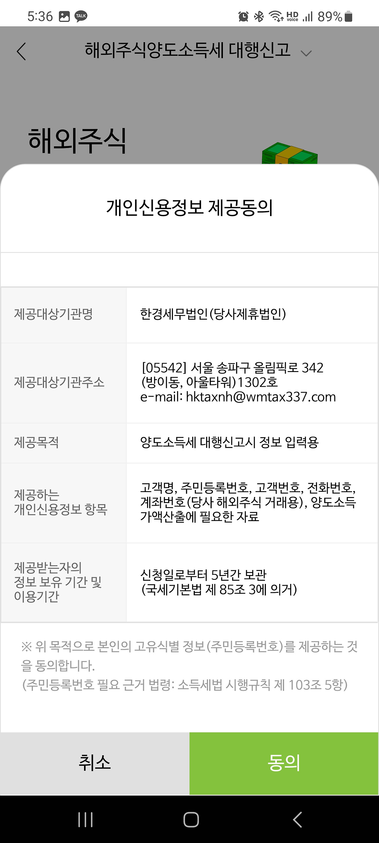 Nh투자증권 나무 해외주식 양도소득세 신고대행 서비스 신청 조회하기