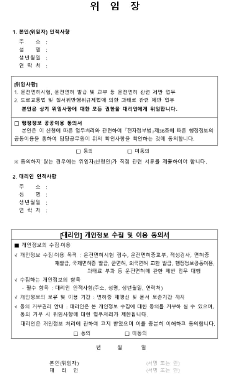 국제운전면허증 발급신청서 및 위임장 양식 무료다운로드