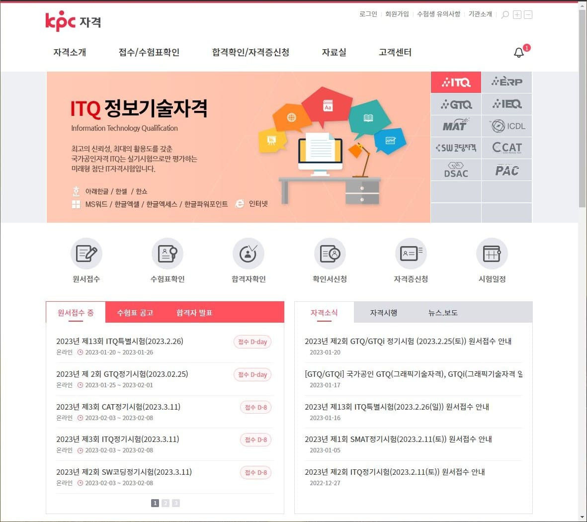 정보기술자격itq 2023년 시험일정 시험과목 및 합격기준