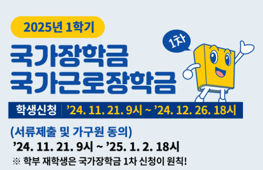 국가장학금 소득분위계산법 신청자격 소득분위별지급금액 신청방법 신청기간 완벽 정리