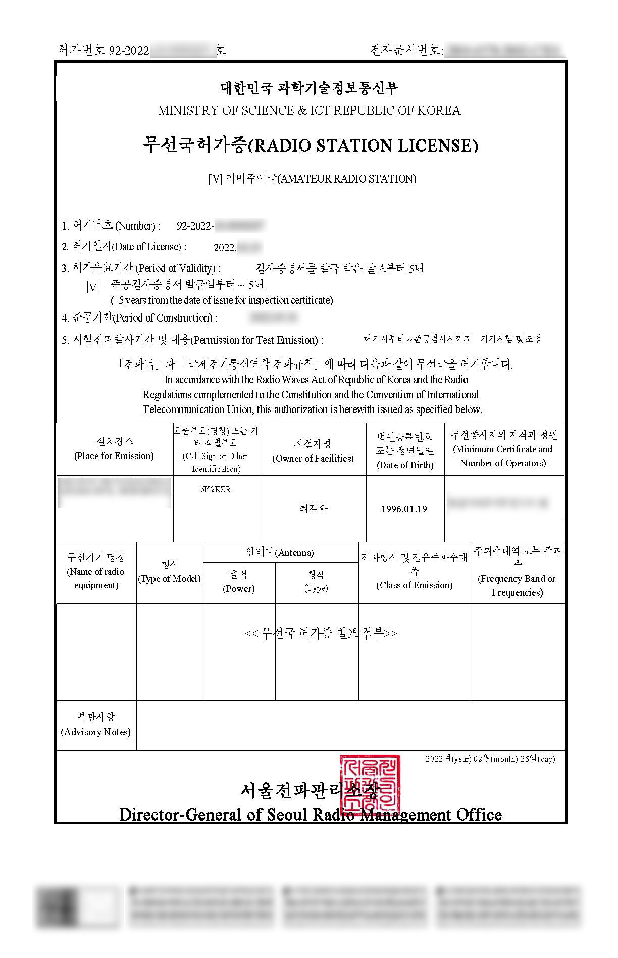 아마추어 무선 허가증과 콜사인을 받았습니다