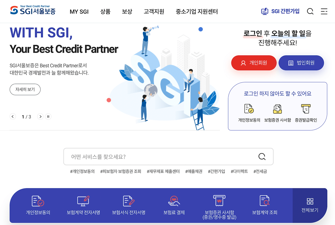 Sgi서울보증 홈페이지 Kr 바로가기