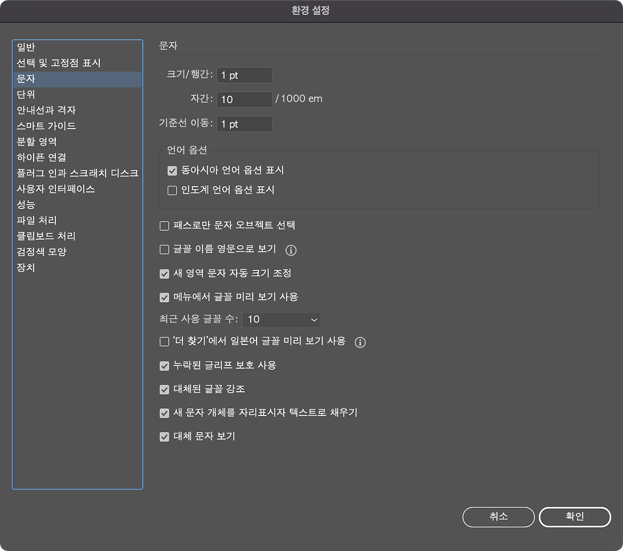Adobe 일러스트레이터환경설정선택 및 고정점 표시문자단위