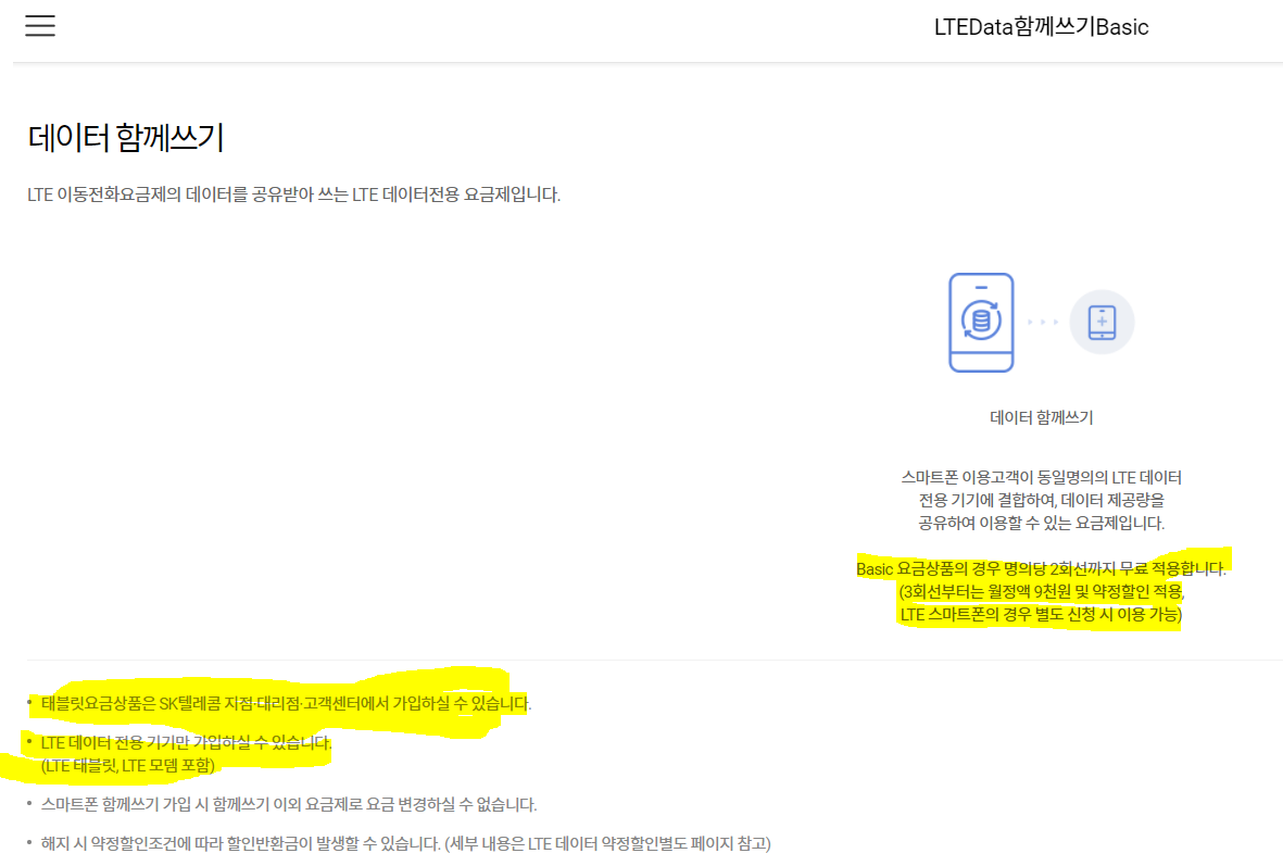 갤럭시북pro 13인지 Lte 사용 무료 데이터 함께쓰기