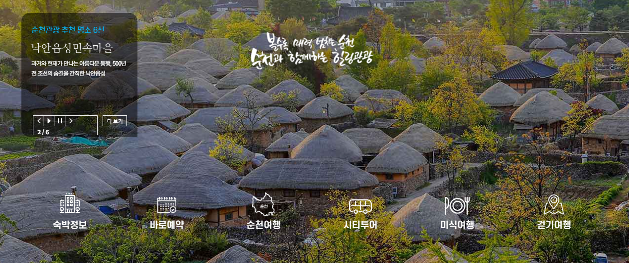 순천시청 홈페이지 바로가기 (https://www.suncheon.go.kr/)