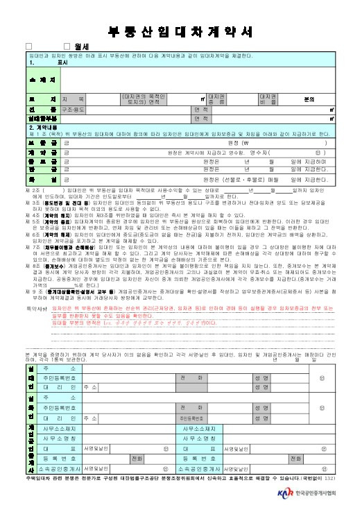 임대차 계약서 양식doc Hwp Pdf 다운로드전세 월세