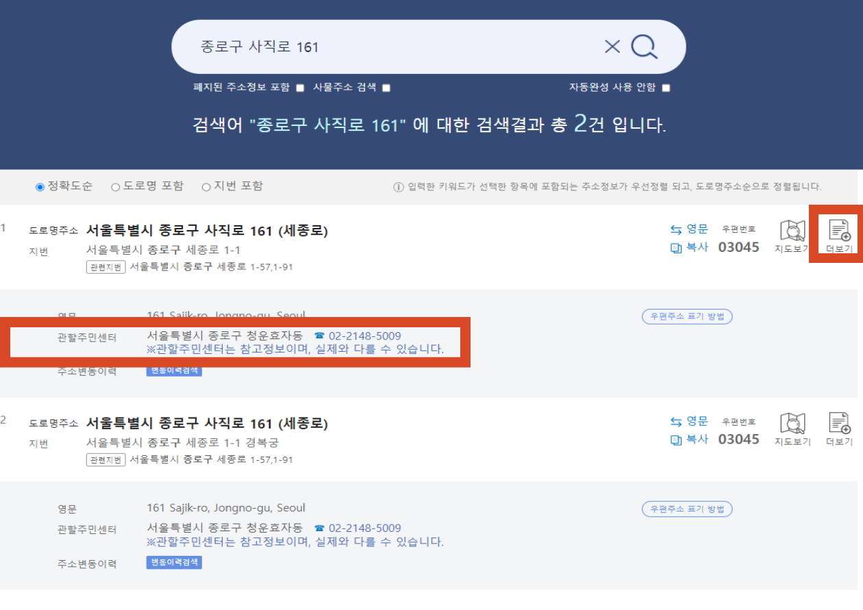 내 주변 관할 주민센터 행정복지센터 동사무소 찾는 방법