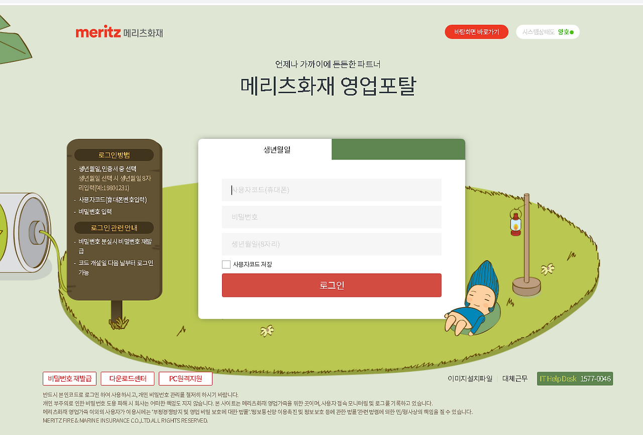 메리츠화재 영업포탈 (sales.meritzfire.com)