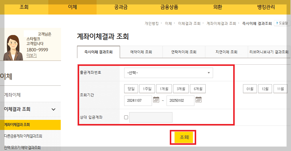 Kb국민은행 이체확인증 발급하기 홈페이지 모바일 앱이체결과조회 서양미술사