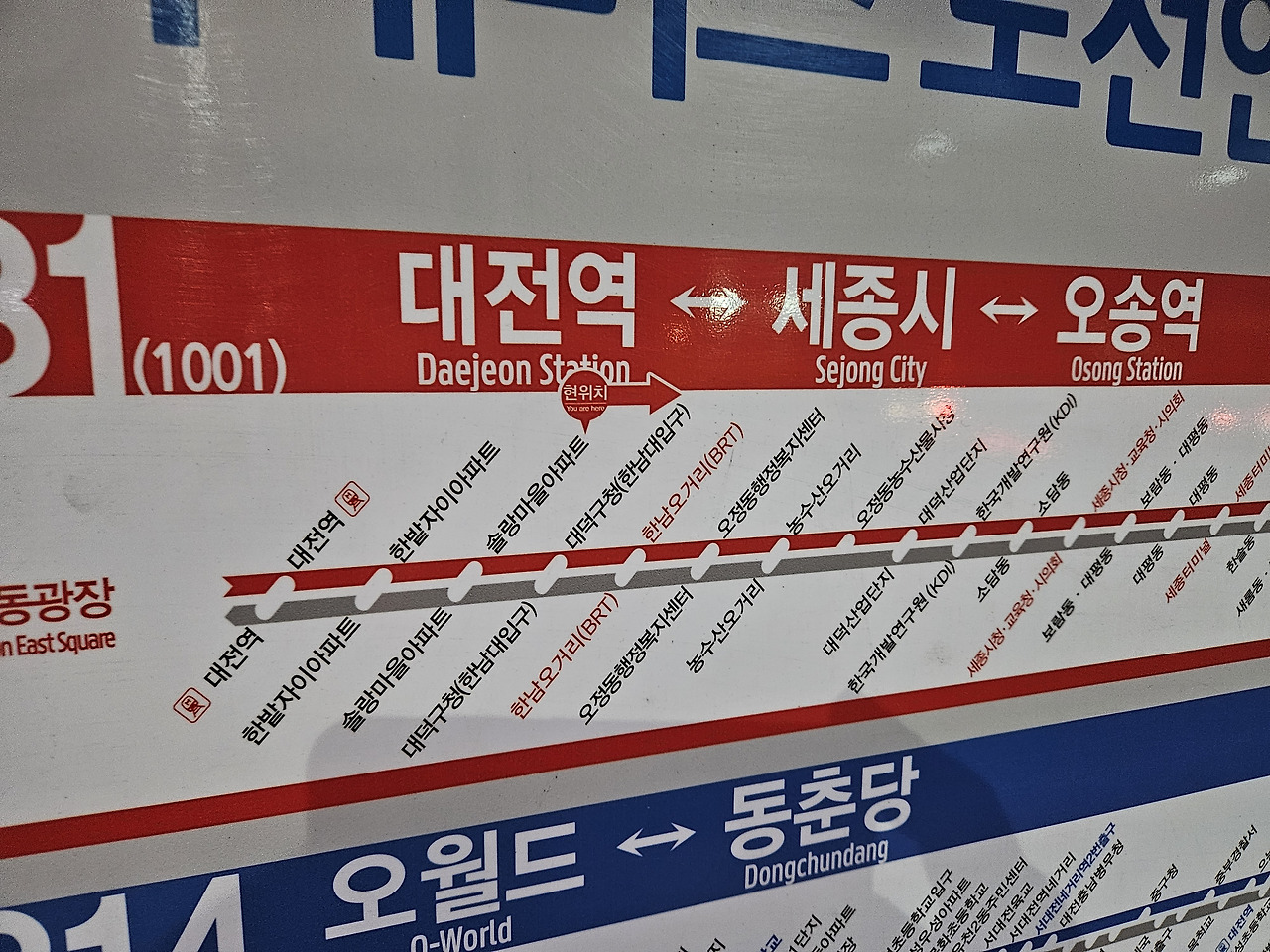 대전 BRT B1 버스 노선 시간표