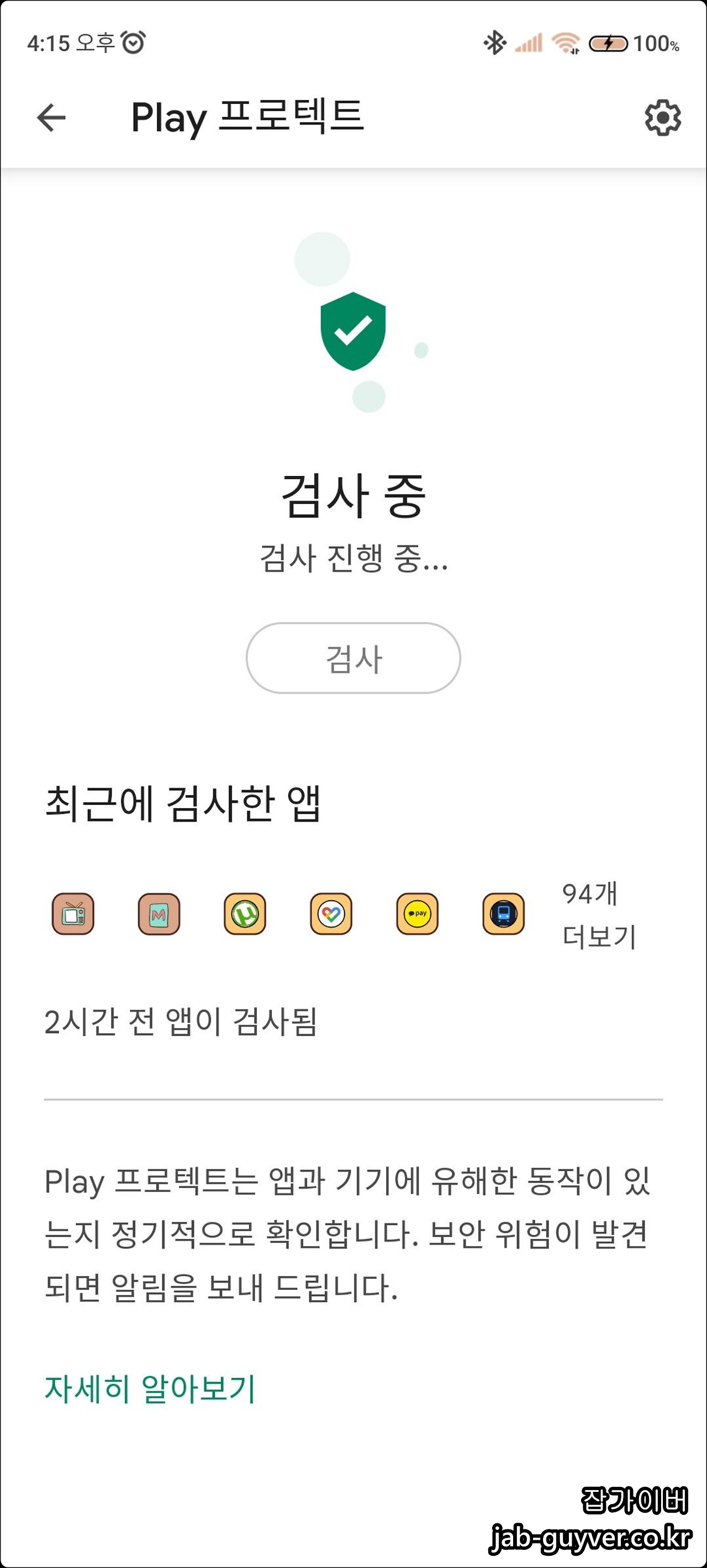 안드로이드 핸드폰 구글 플레이스토어 업데이트 앱 오류