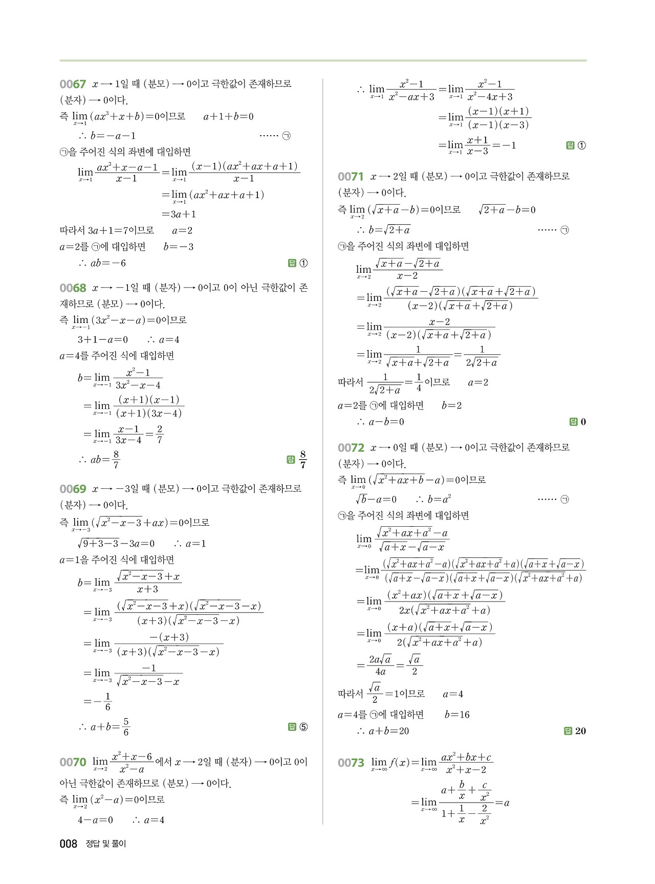 개념원리 Rpm 알피엠 고등 미적분1 22개정 답지 해설 사진답지 2026