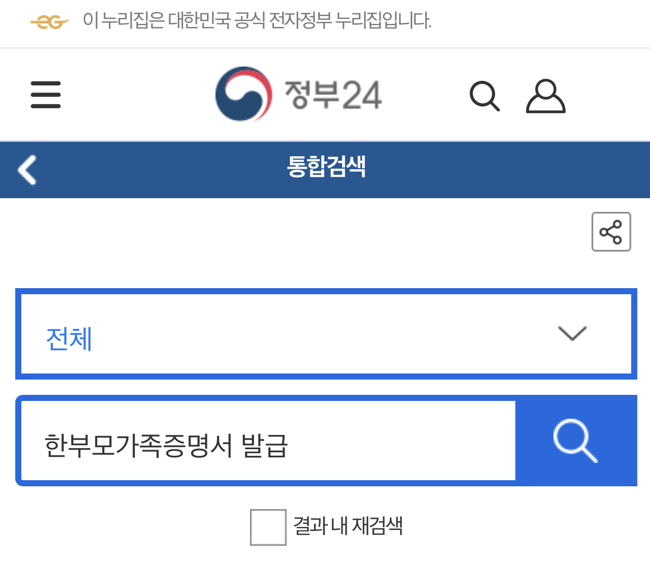 한부모가정 증명서 발급 방법 2가지 Pc 모바일 클리블리의 복지정책 이야기
