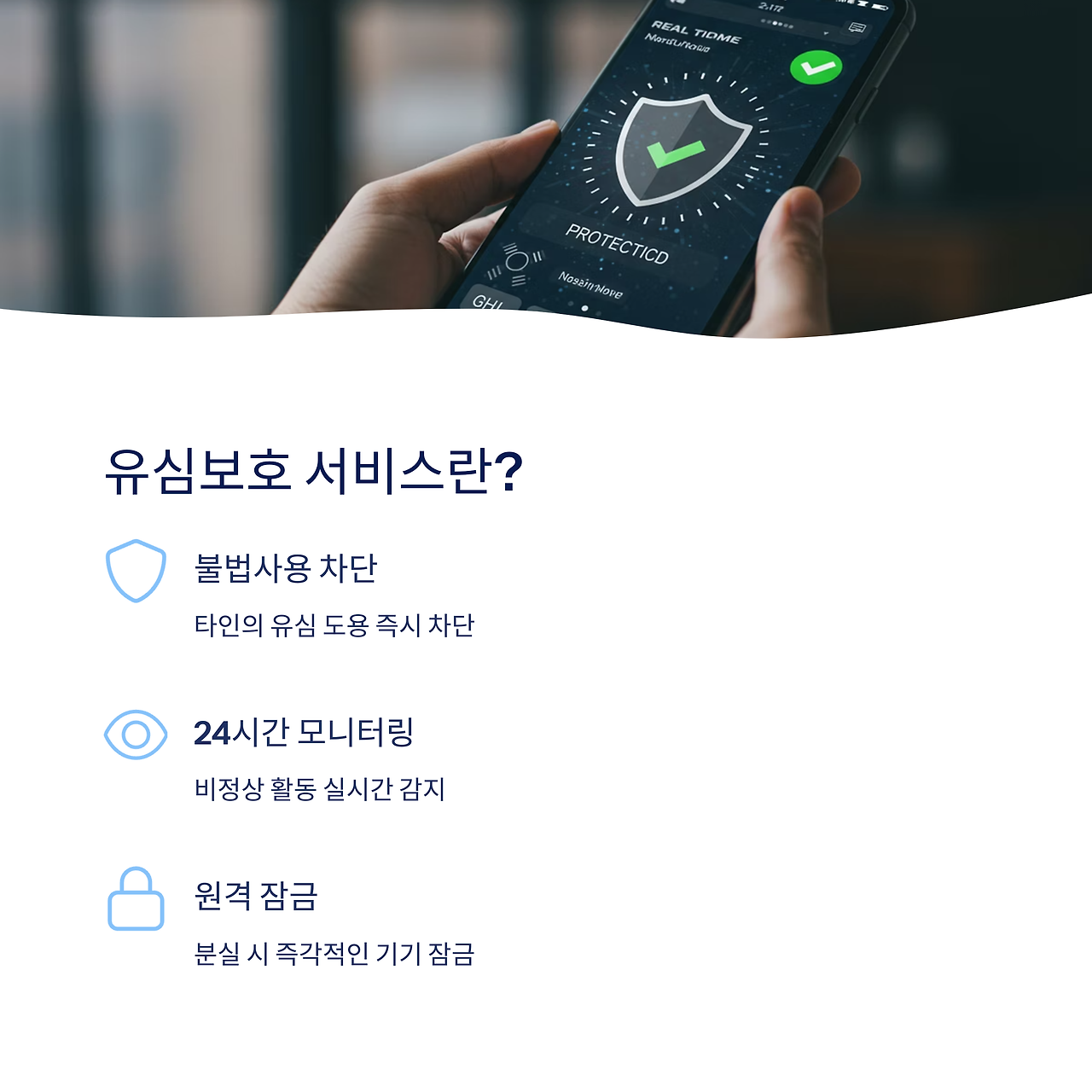 아이즈모바일 유심보호 서비스 신청 방법 Skt 알뜰폰