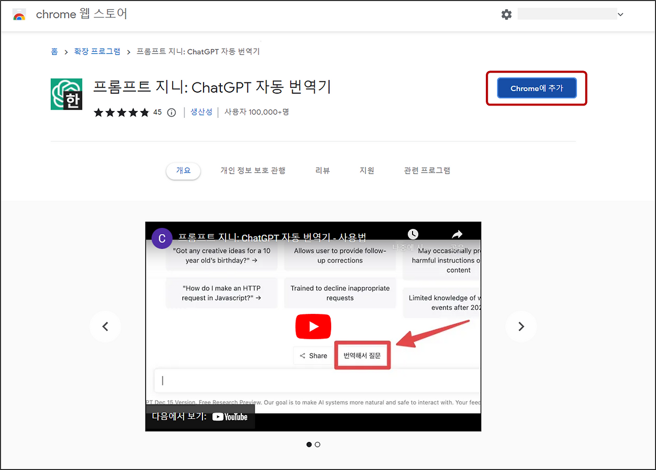 프롬프트 지니 챗gpt 자동번역기 설치 및 사용 방법 최신 버전 202303