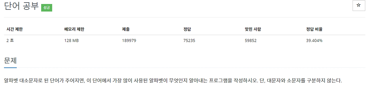[백준/BOJ] 문자열 1157번 문제, 단어 공부 C++ 풀이 :: 코딩하는 핑구