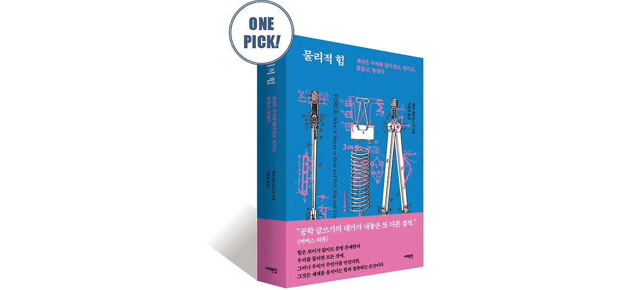 물리 교과 추천 도서 역학과 에너지