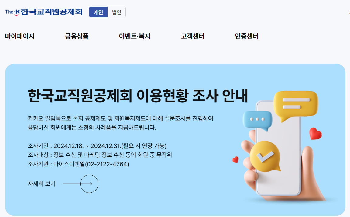 교원공제회 홈페이지 (https://www.ktcu.or.kr)
