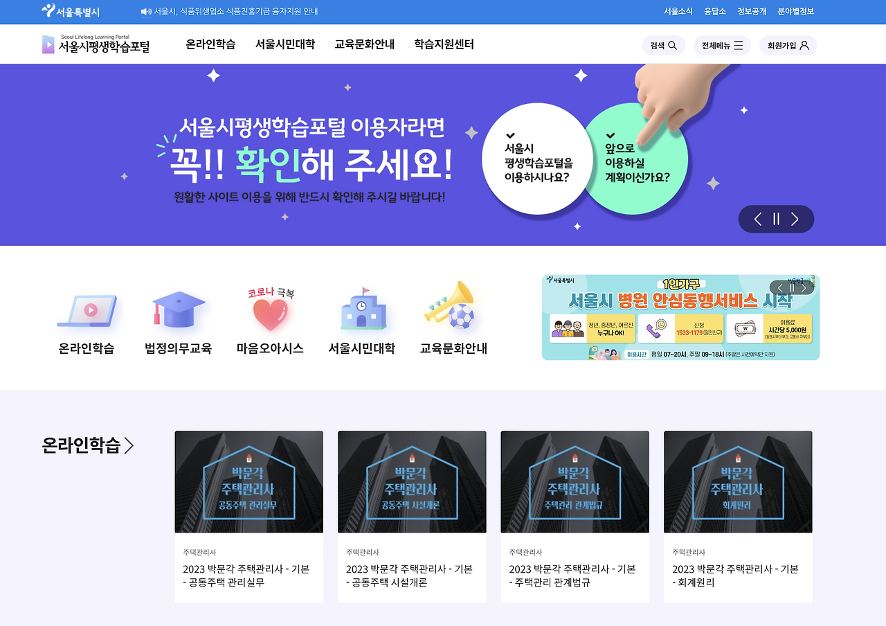 서울시평생학습포털 아동학대신고의무자 예방교육 Oulgokr