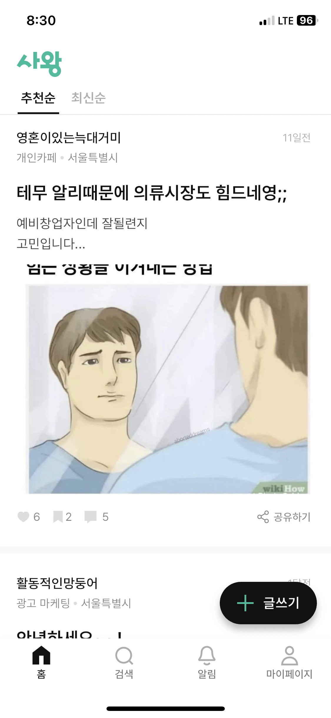 자영업자들이 자주 이용하는 자영업자 커뮤니티들 및 필수사이트