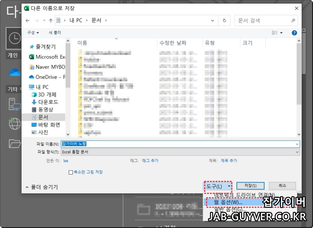 엑셀 저장 용량압축 그림 픽셀 크기 용량 줄이기