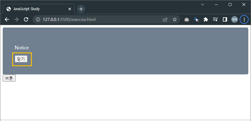 JavaScript로 버튼을 다루는 방법 2가지(onclick, addEventListenter)