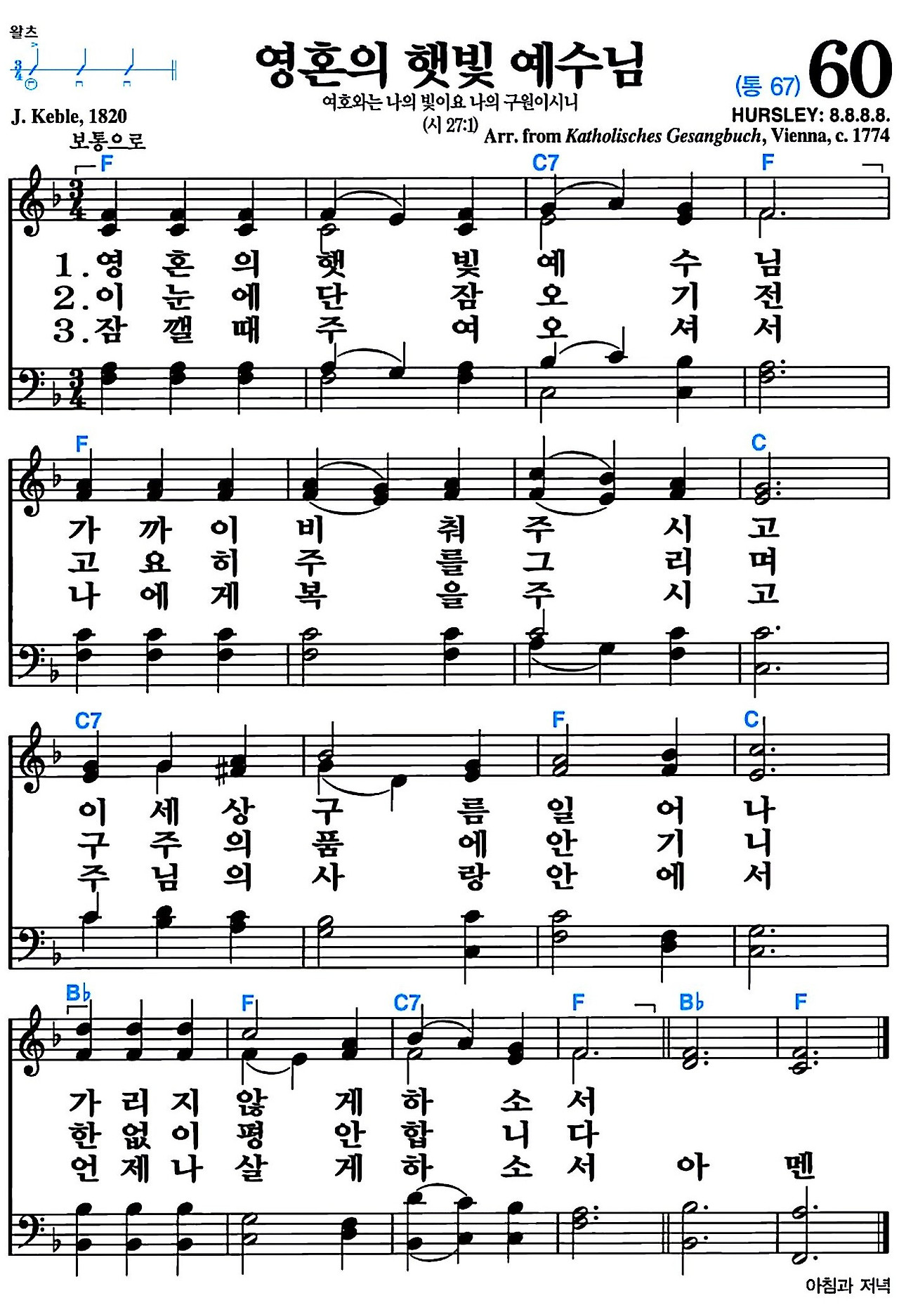 [찬송가 60장] 영혼의 햇빛 예수님 #가사/악보/NWC/MP3 다운로드