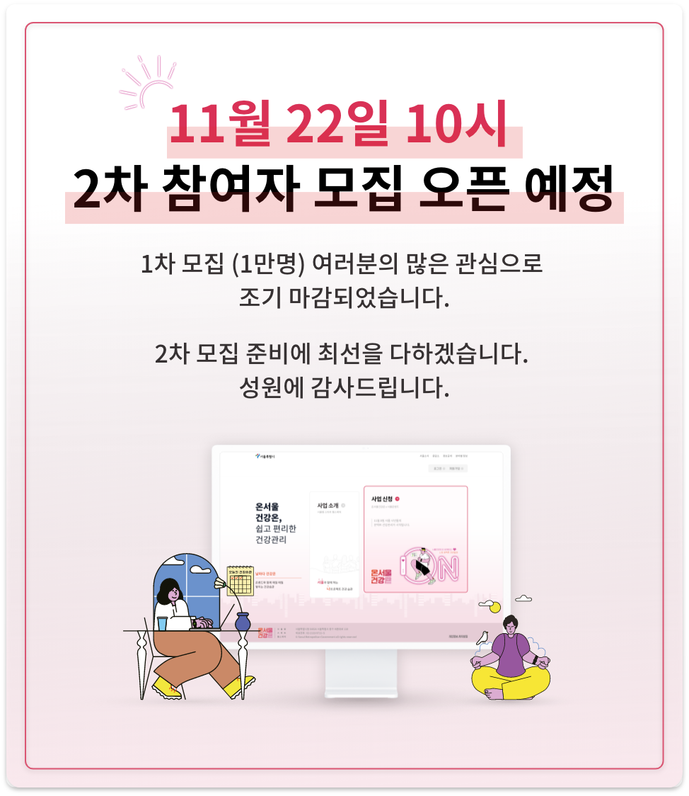 서울시 온서울 건강온 신청하기 (onhealth.seoul.go.kr)