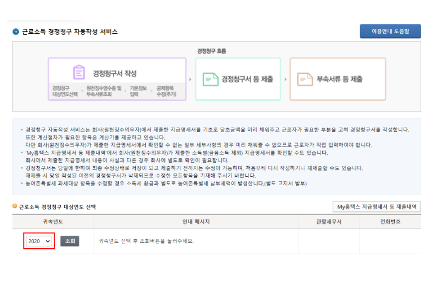 연말정산 경정청구로 추가환급 받기 제발 좀 찾아먹으세요 연말정산 경정청구 방법 환급기간 등