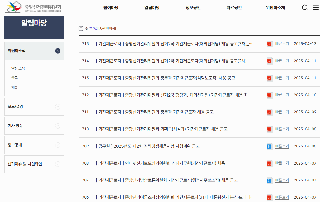 6월 3일 대선 아르바이트 총정리 개표·투표소·선거운동 알바까지