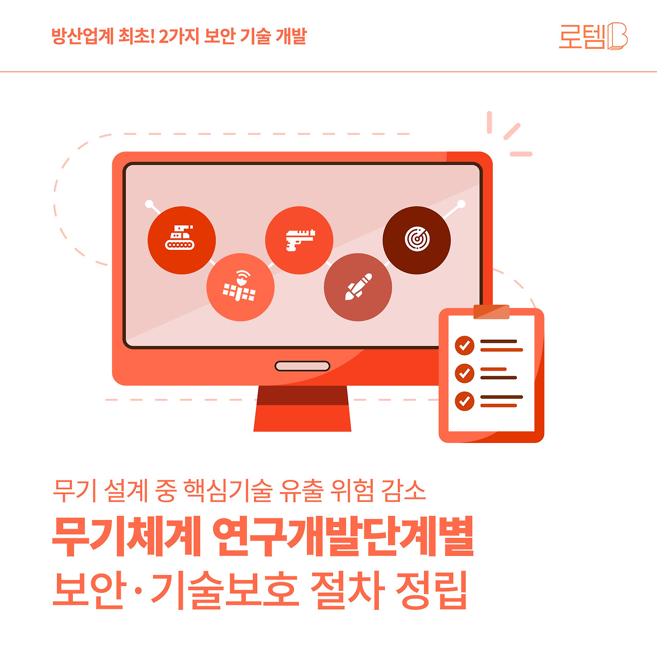 로템b 철통보안 현대로템처럼 하면 된다