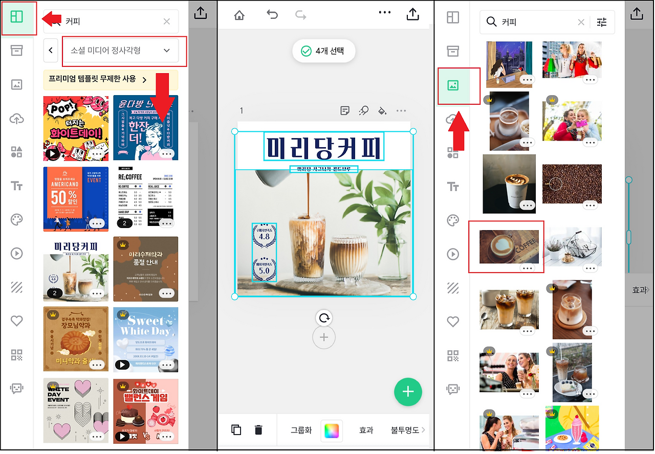 탬플릿 사용법 미리캔버스모바일 버전
