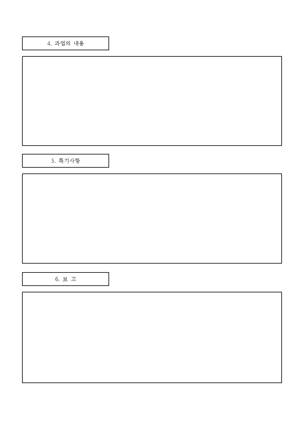 표준 과업지시서 양식 hwp, doc, xls 다운