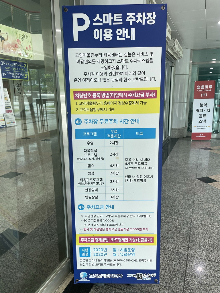 고양어울림누리 빙상장 아이스링크 얼음마루 소개 고양시 스케이트장