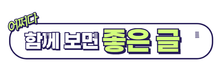 넷플 데블스플랜2 공개일 출연진 몇부작 이세돌·규현·츄 등장 넷플릭스 두뇌 서바이벌 총정리