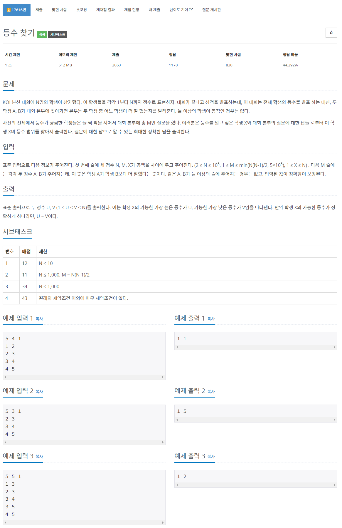 [자바] 백준 17616 - 등수 찾기 (java) - Nahwasa